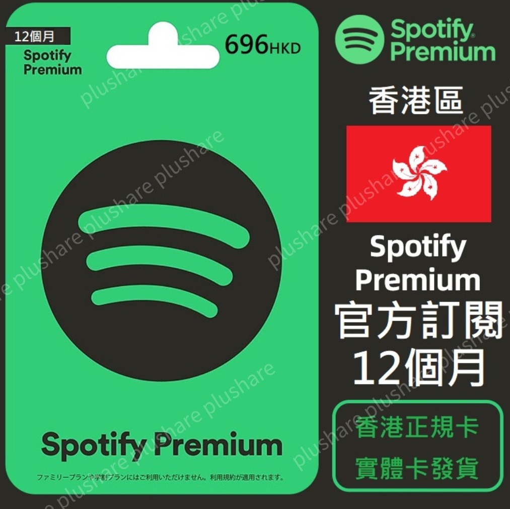 Spotify Premium 12個月禮品卡, 電子遊戲, 遊戲機配件, 遊戲禮物卡及帳戶 - Carousell