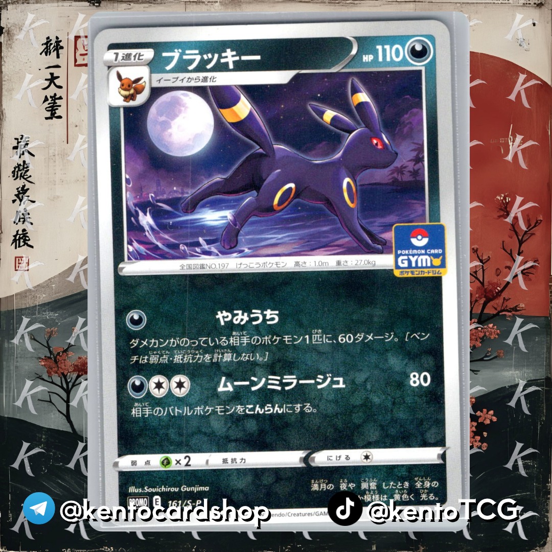 Umbreon #161/S-P Pokemon TCG Card, Hobbies & Toys, Toys & Games on ...