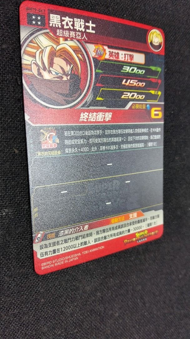 (街機)(港版) 七龍珠英雄卡 咭super dragonball heroes sdbh 4星咭 BMT9-067 黑衣戰士。, 興趣及遊戲, 玩具 & 遊戲類 - Carousell