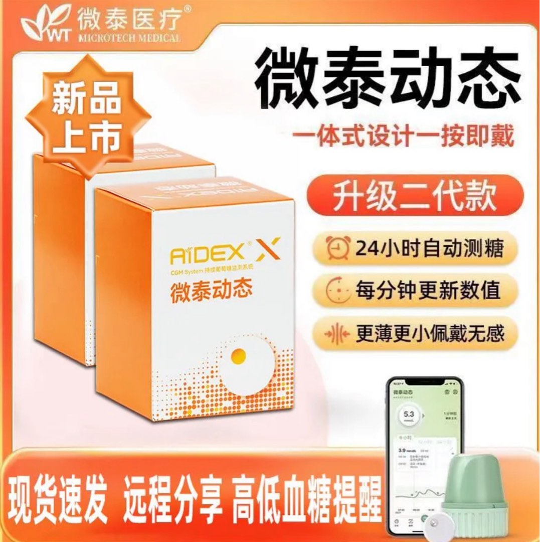 Aidex X (微泰) CGM - China version, Health & Nutrition, Medical Supplies ...