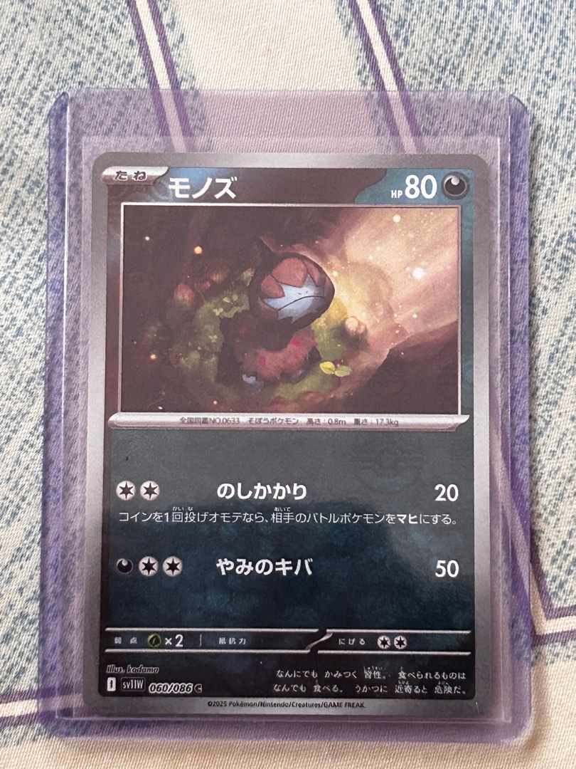 Deino (Master Ball Reverse Holo) C 060/086 SV11W White Flare Pokemon ...