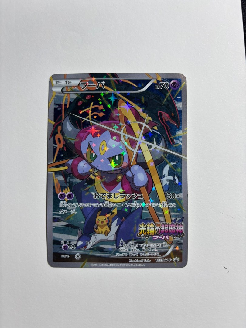 Hoopa Movie PROMO, Hobbies & Toys, Toys & Games on Carousell