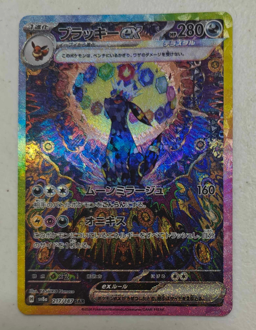 Umbreon ex - 217/187 - SV8a: Terastal Fest ex (SV8a) Ungraded, Hobbies ...