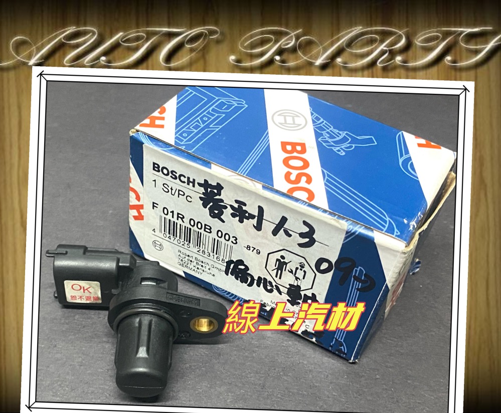 BOSCH 偏心軸感知器/偏心軸感應器/F 01R 00B 003 菱利 VERYCA 1.3 09-, 汽機車零配件在旋轉拍賣