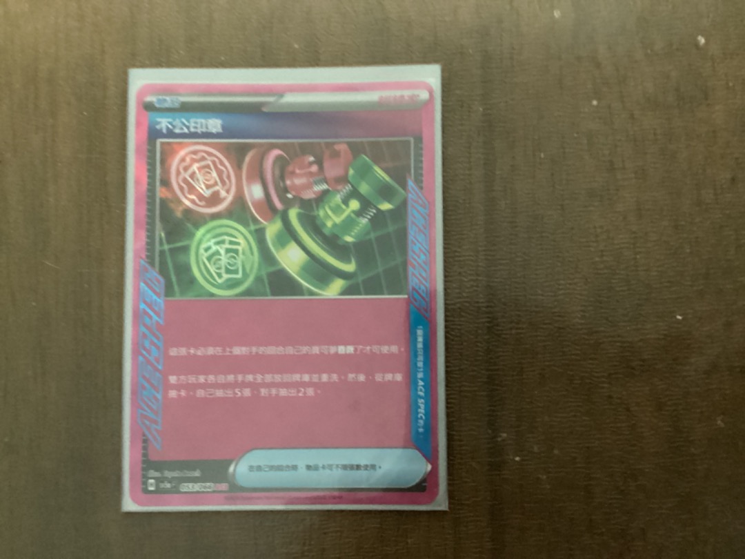 不公印章 ace ptcg pokemon card Pokémon, 興趣及遊戲, 玩具 & 遊戲類 - Carousell