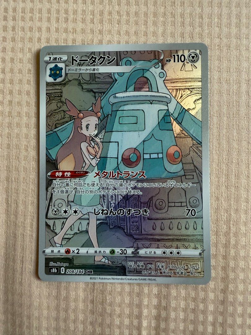 Bronzong Japanese VMAX Climax s8b 208/184 CHR Character Rare Full Art ...