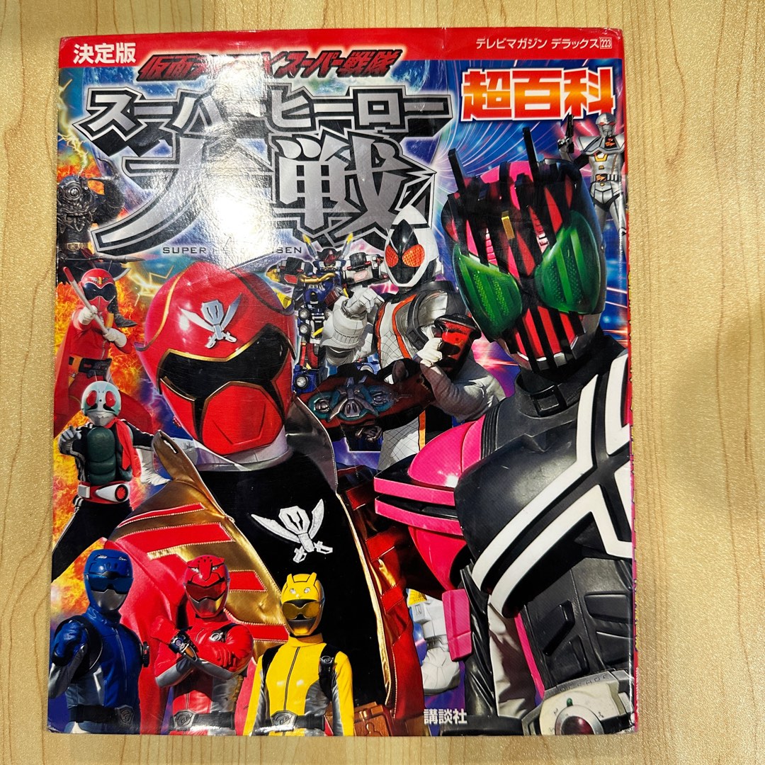 Japanese Super Sentai visionary book, Hobbies & Toys, Books & Magazines ...