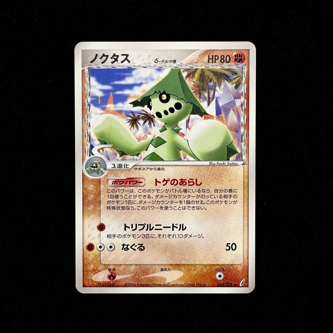 [MINT] Cacturne #048 Delta Species Crystal Guardian 2006 Raw Single ...
