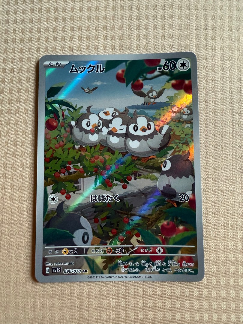 Starly Japanese Scarlet Ex sv1S 090/078 AR Art Rare Full Art Pokemon ...
