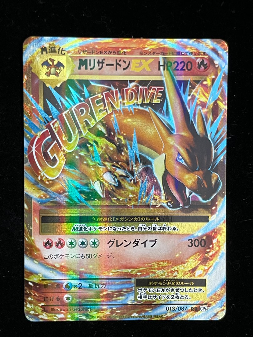 「B+品！」Pokémon ptcg 平放 cp6 013 RR Mega 噴火龍, 興趣及遊戲, 玩具 & 遊戲類 - Carousell