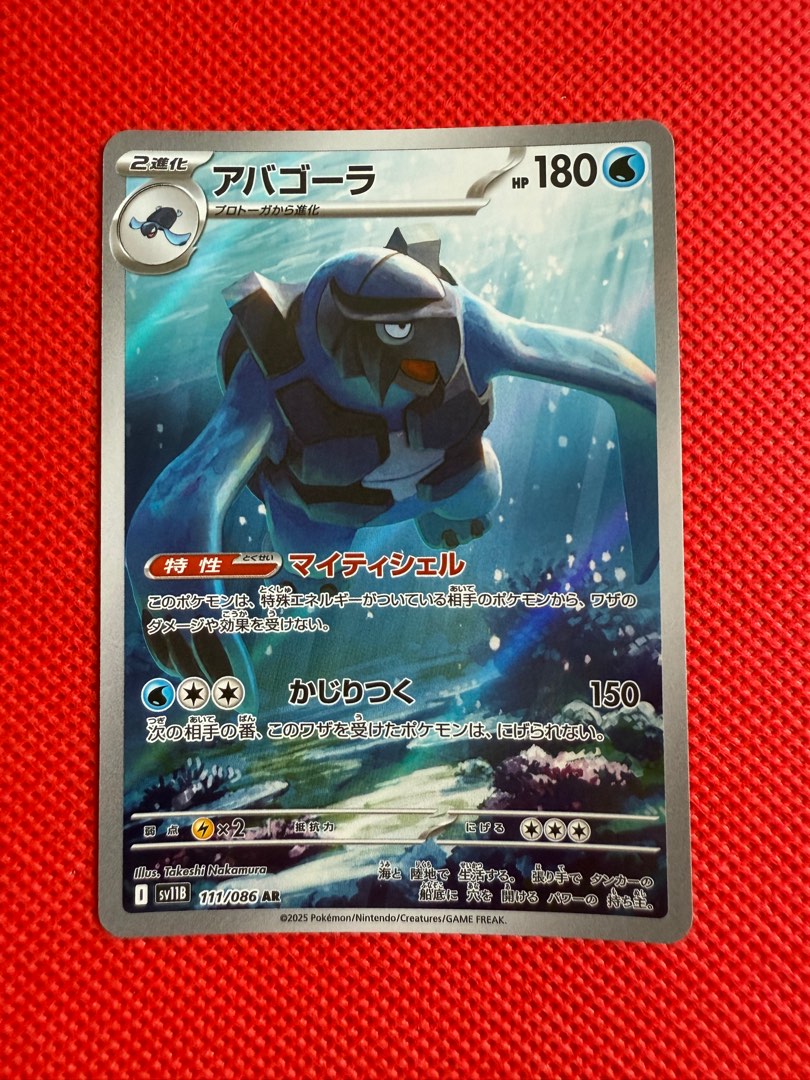 Carracosta #111 Japanese Black Bolt Art Rare AR Full Art Jap Pokemon ...