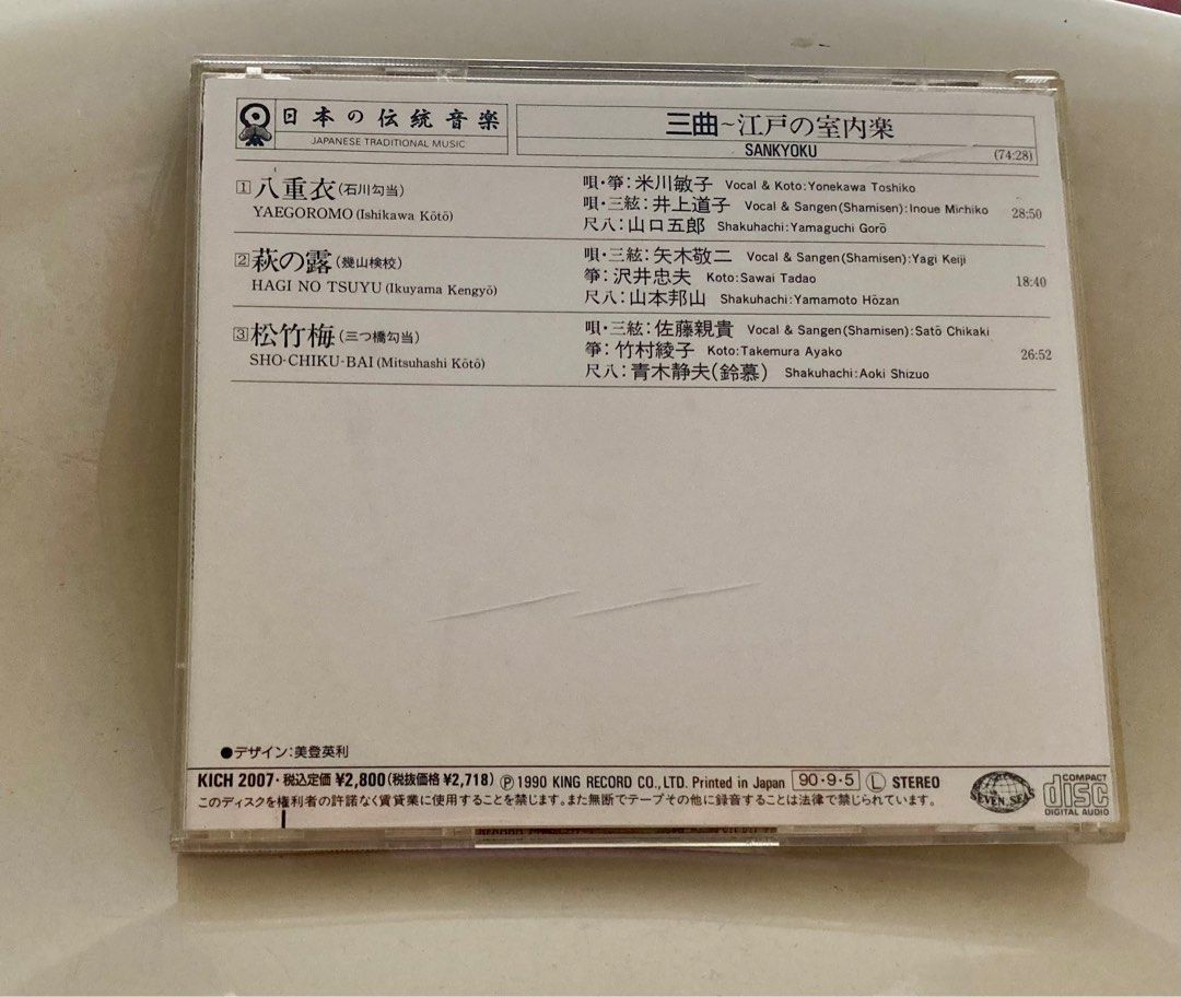 日本版 日本傳統音樂 三曲 Sankyoku Japanese traditional music Yaegoromo Sho-Chiluba ...