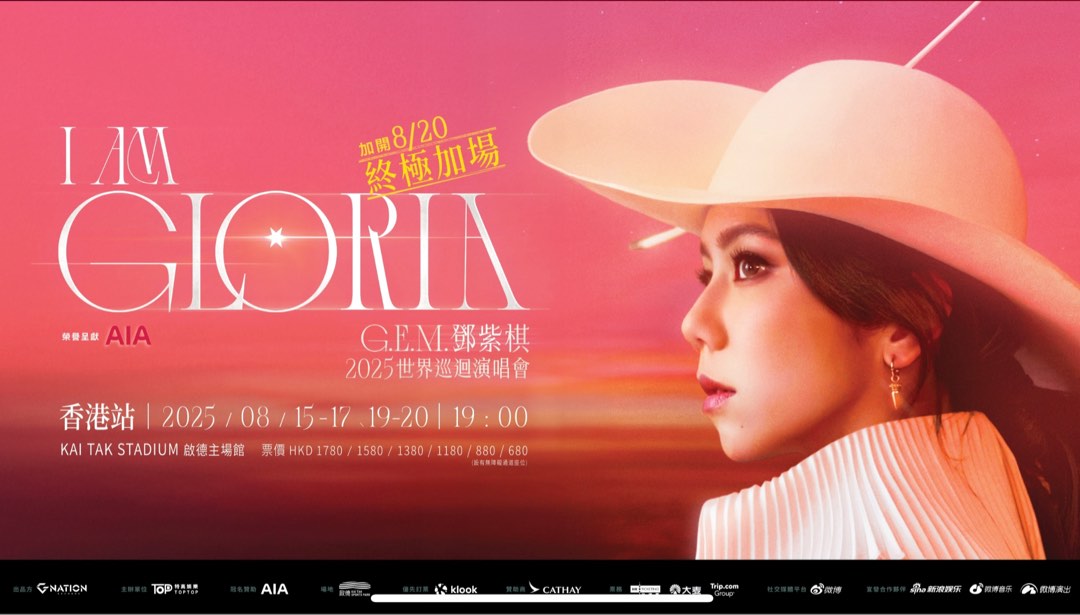 G.E.M. 鄧紫棋 I AM GLORIA 2025 世界巡迴演唱會 香港站, 門票＆禮券, 活動門票 - Carousell