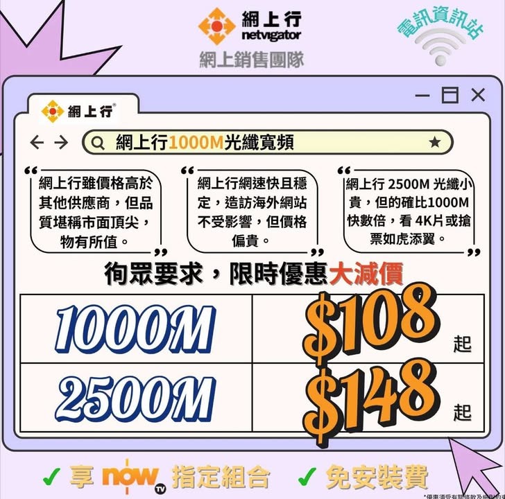 Netvigator 網上行 光纖寬頻 電訊盈科 香港電訊 PCCW HKT 1000M 2500M CSL 5G寬頻 5G ...