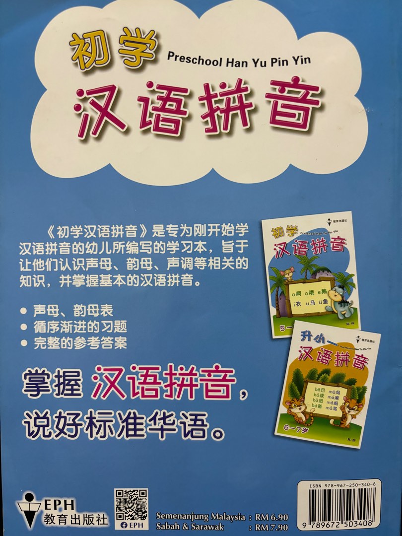 Preschool Han Yu Pin Yin Workbook (5-7 years), Hobbies & Toys, Books ...