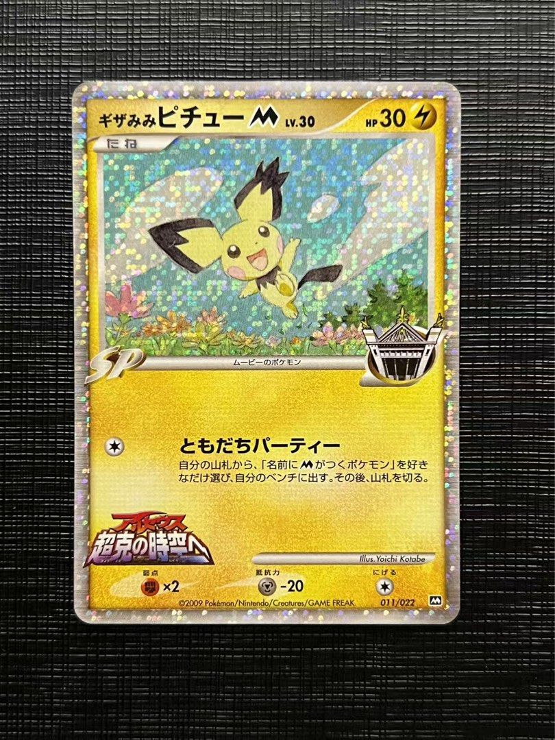 Spiky-Eared Pichu M Pokemon 2009 Holo Movie Promo Japanese 011/022 ...