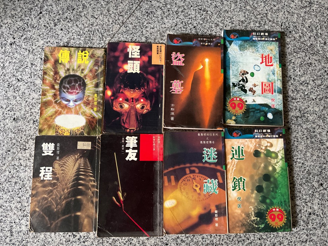 Vintage Chinese Science Fiction Books, Hobbies & Toys, Books ...