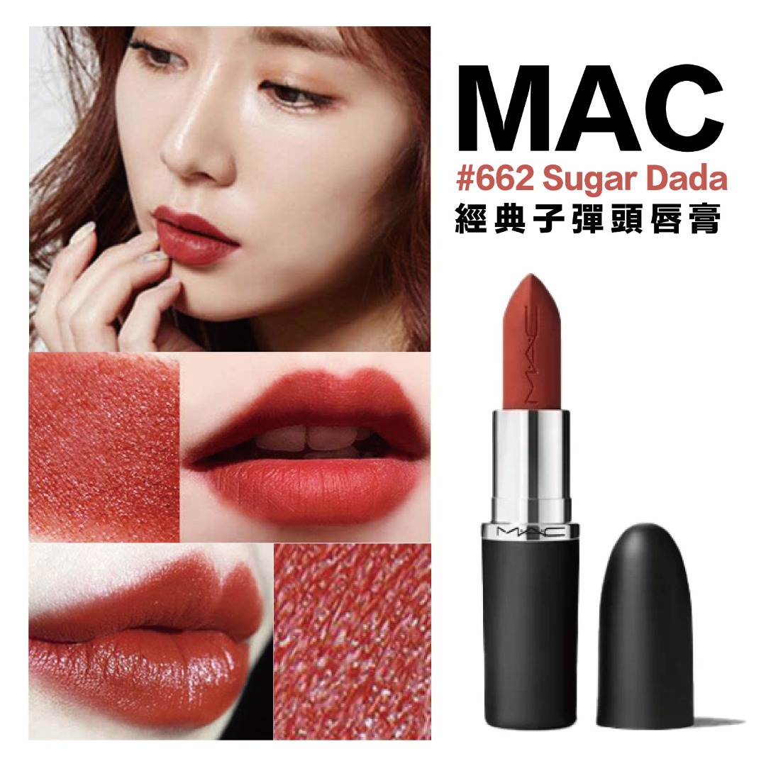 250816 MAC 經典子彈頭唇膏#662 Sugar Dada, 美容＆個人護理, 健康及美容 - 皮膚護理, 化妝品 - Carousell