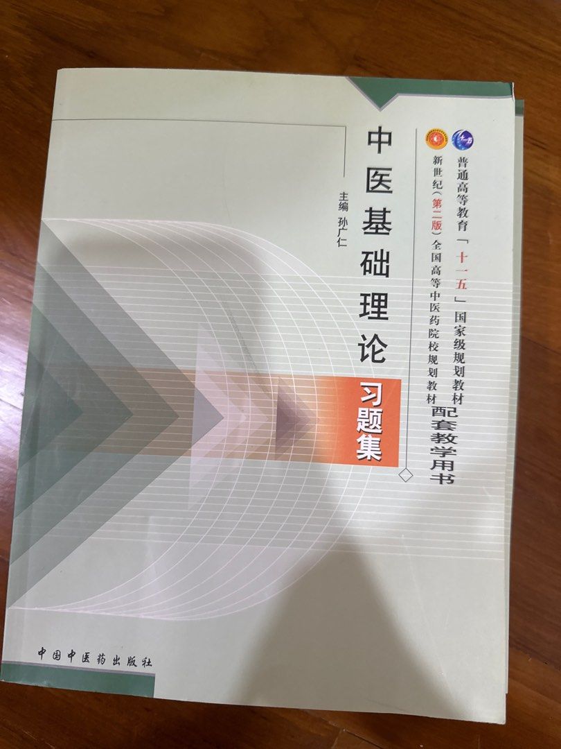 Chinese Medicine Textbook Set, Hobbies & Toys, Books & Magazines ...