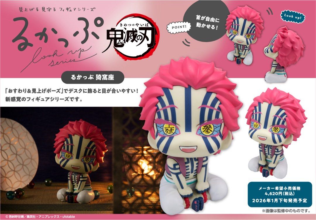 [PO] KNY Kimetsu no Yaiba Demon Slayer LookUp Figure Akaza, Hobbies ...