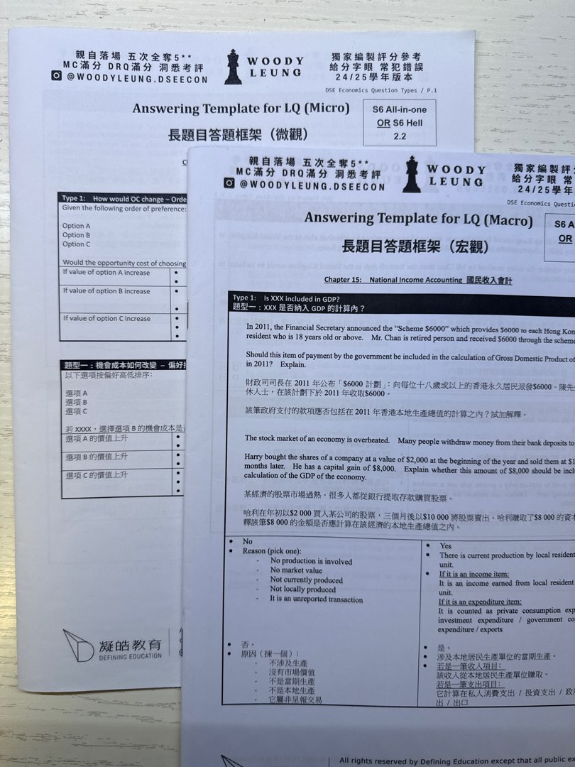 Dse Econ Woody Leung DSE Economics Answering Template, 興趣及遊戲, 書本 & 文具 ...