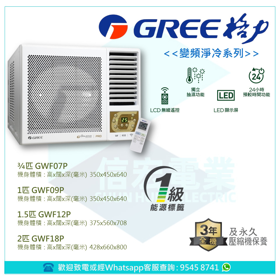 Gree 格力 R32 G-Panel 雙黑鑽 變頻淨冷窗口式冷氣機 (附遙控) (GWF07P / GWF09P / GWF12P ...