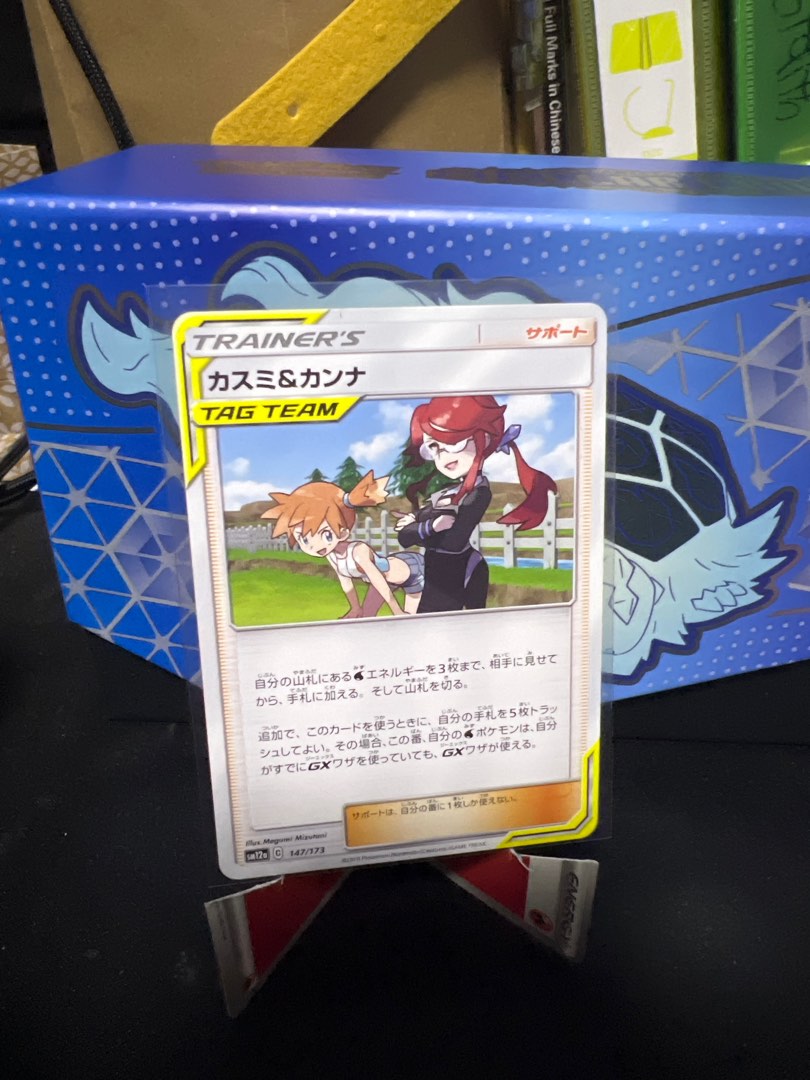 Pokemon Tag Team Trainer Card Misty & Lorelei - 147/173 -, Hobbies ...