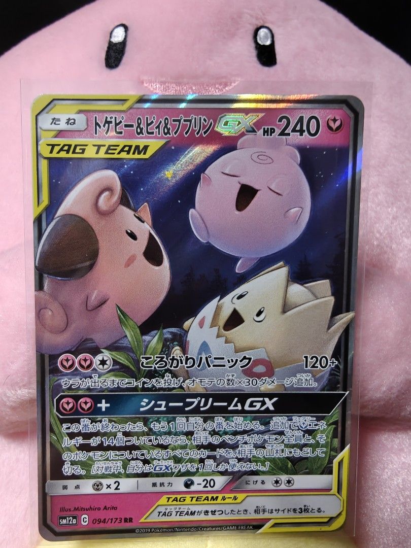 [SOLD] Togepi & Cleffa & Igglybuff GX Pokemon Card - Japanese Tag Team ...