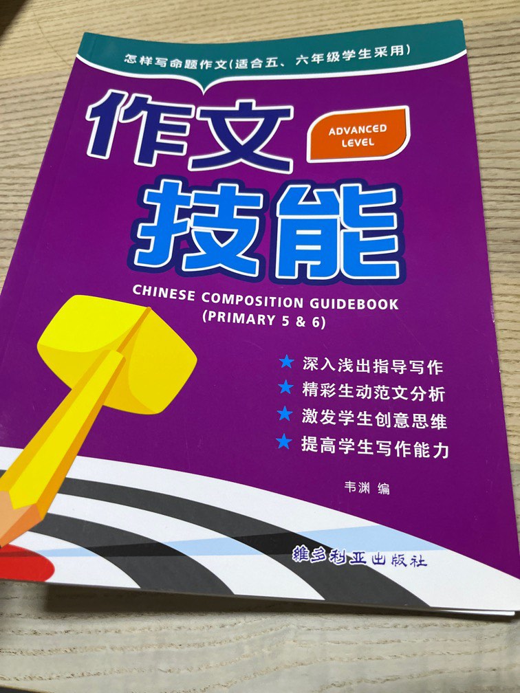 PSLE Advanced Chinese compo guidebook, Hobbies & Toys, Books ...