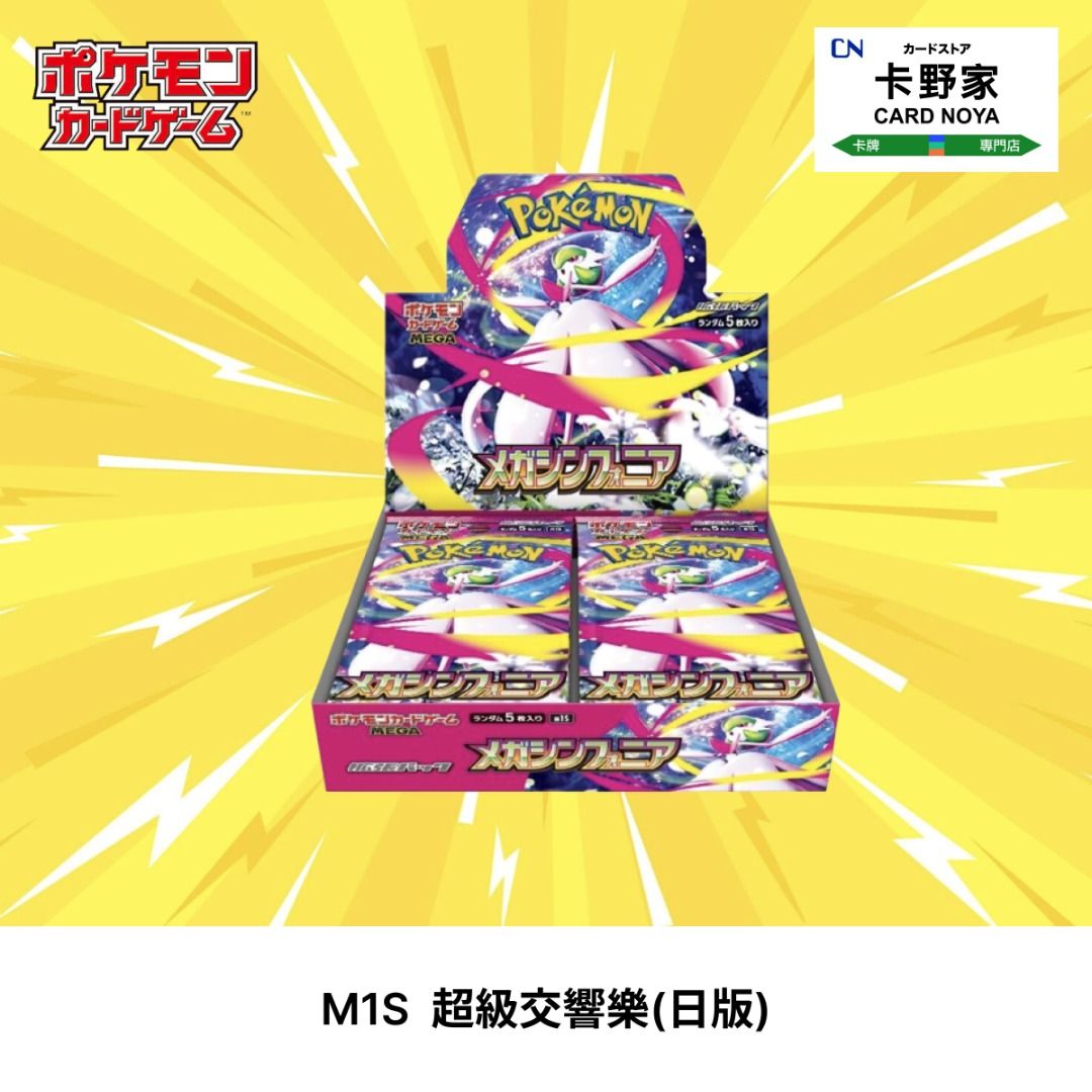 [現貨] Pokemon PTCG M1S Mega Symphonia 超級交響樂 原盒 (日版), 興趣及遊戲, 玩具 & 遊戲類 ...