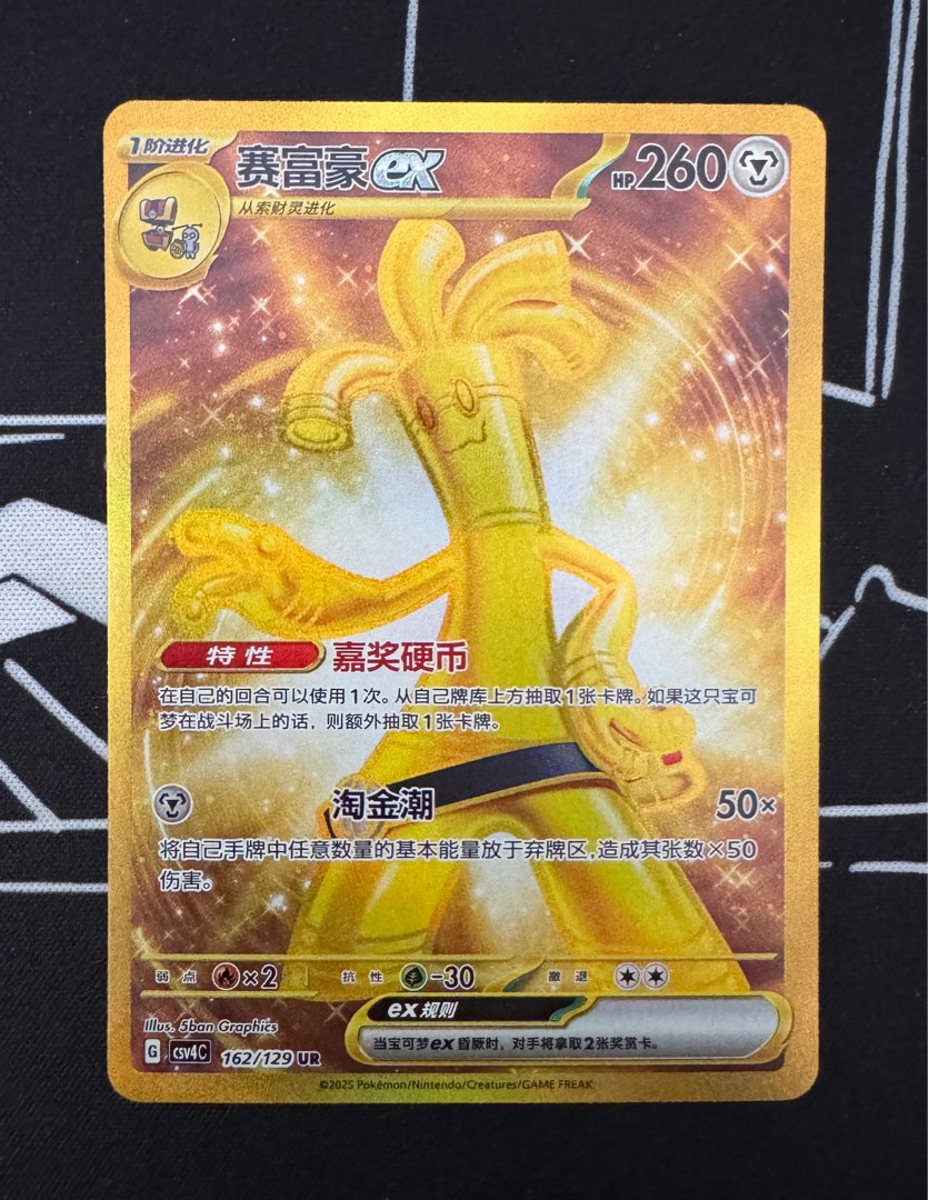 Chinese Pokemon Card PTCG - Gholdengo EX CSV4C 162/129 UR Chinese ...