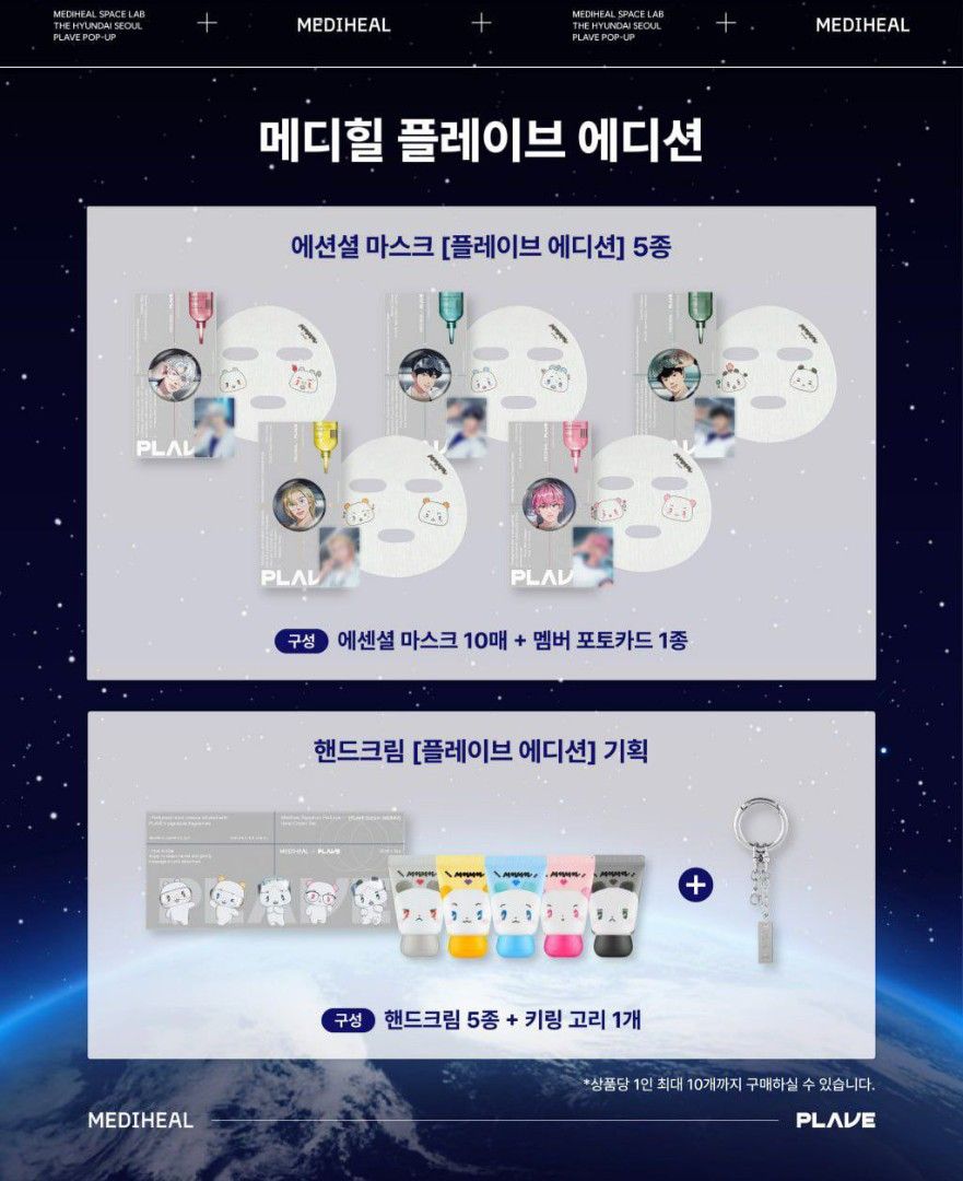 [SG PO] PLAVE x MEDIHEAL S2 MERCHANDISE MERCH SHEET MASK PERFUME HAND ...
