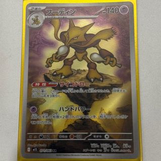 Alakazam #71 Japanese Mega Symphonia, Hobbies & Toys, Toys & Games on ...