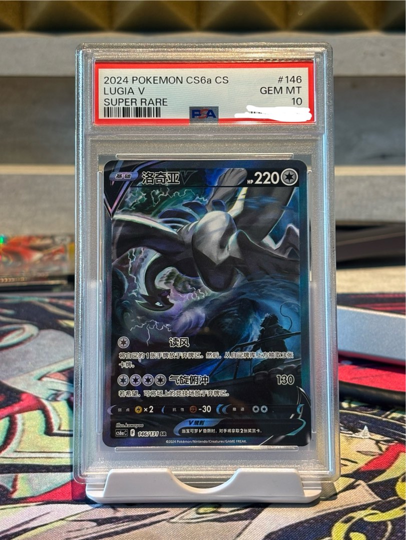 Lugia Alt Art [PSA 10] 146/131 CS6a Marine Shadow Simplified Chinese ...