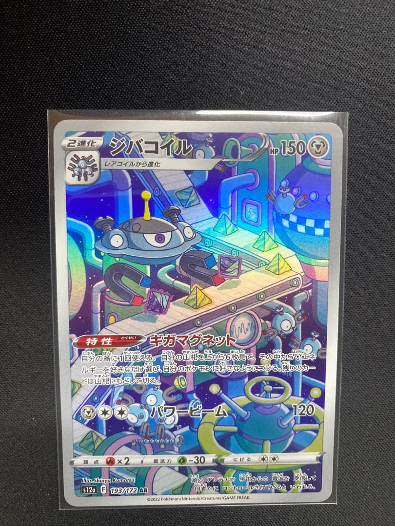 Magnezone AR 193/172 - Japanese Pokemon VSTAR Universe, Hobbies & Toys ...