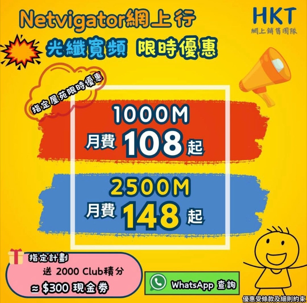 網上行 光纖寬頻 5G寬頻 Netvigator 電訊盈科 香港電訊 PCCW HKT 1000M 2500M CSL 1010 ...