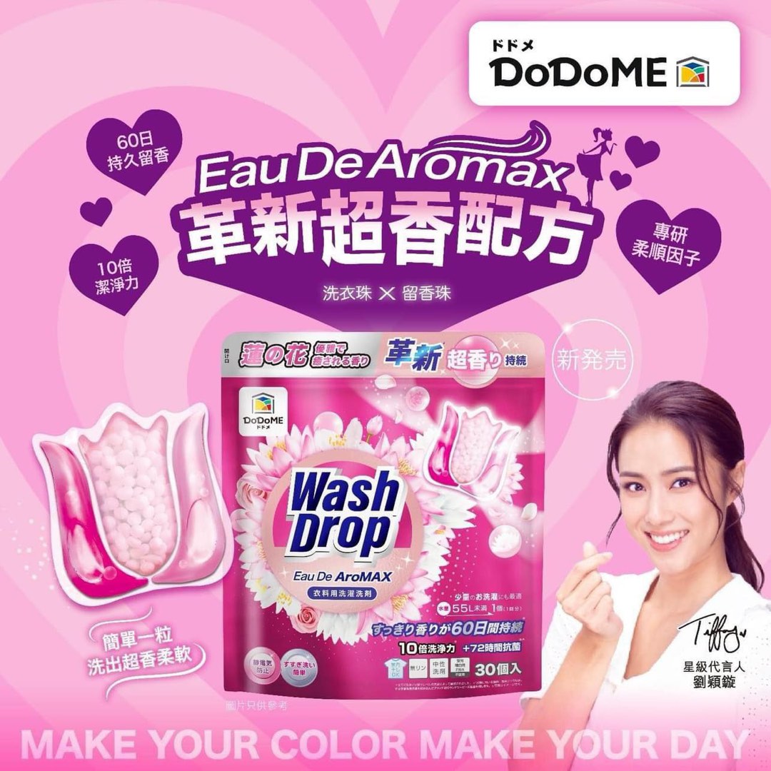 DoDoME WashDrop 全新系列 Eau De AroMAX 「秘語蓮の香」洗衣珠, 傢俬＆家居, 家居清潔及護理用品, 清潔劑 ...