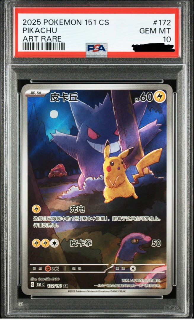 WTS/WTT PSA 10 Gengar Pikachu, Pokemon Chinese 151 Surprise, Hobbies ...