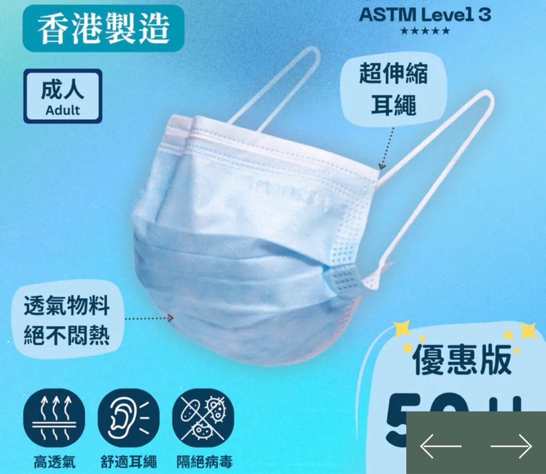 （114個）香港製 成人 口罩 非 wellman 惠民 protector 理的 惠康 百佳 萬寧 mannings medicom ...
