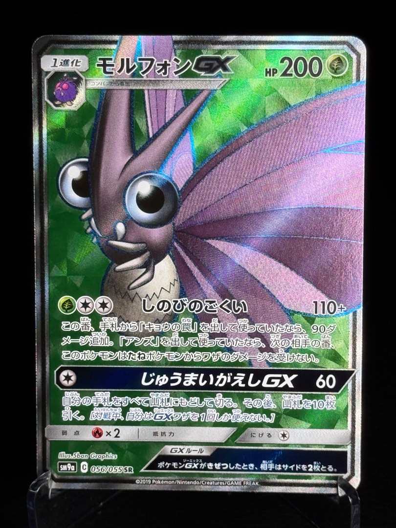 Pokemon TCG Japanese SM9a Venomoth GX 056/055 Super Rare SR, Hobbies ...