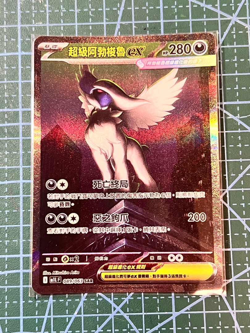 Pokémon PTCG 超級阿勃梭魯ex SAR 中文版, 興趣及遊戲, 玩具 & 遊戲類 - Carousell