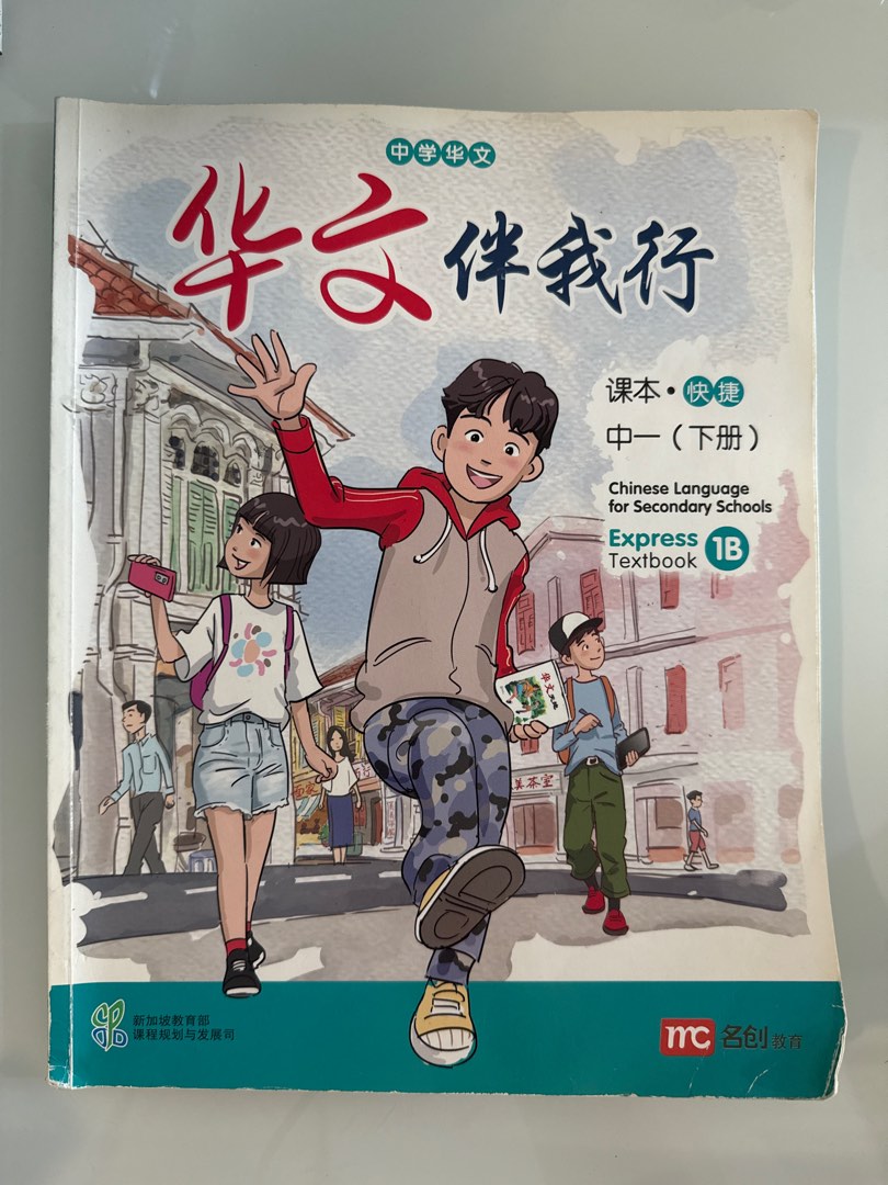 Chinese Language Textbook for Secondary Schools Express 1B, Hobbies ...
