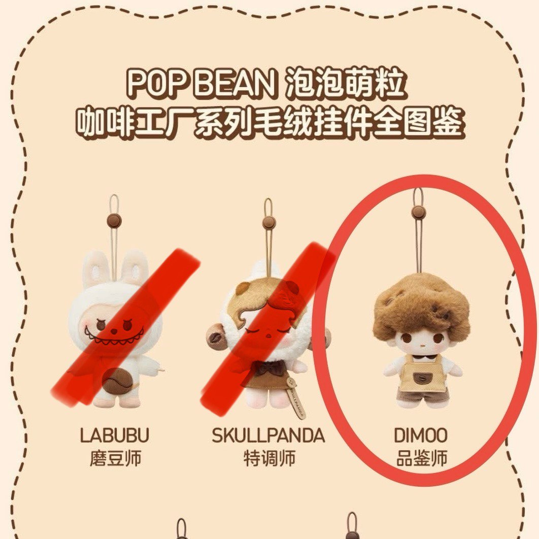 DIMOO - POP BEAN COFFEE FACTORY SERIES PLUSH PENDANT, Hobbies & Toys ...