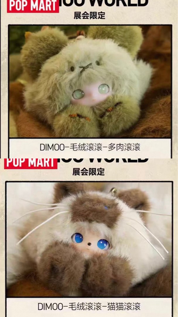 POP MART DIMOO Fluffy Ball - Exhibition Limited Edition, Hobbies & Toys ...