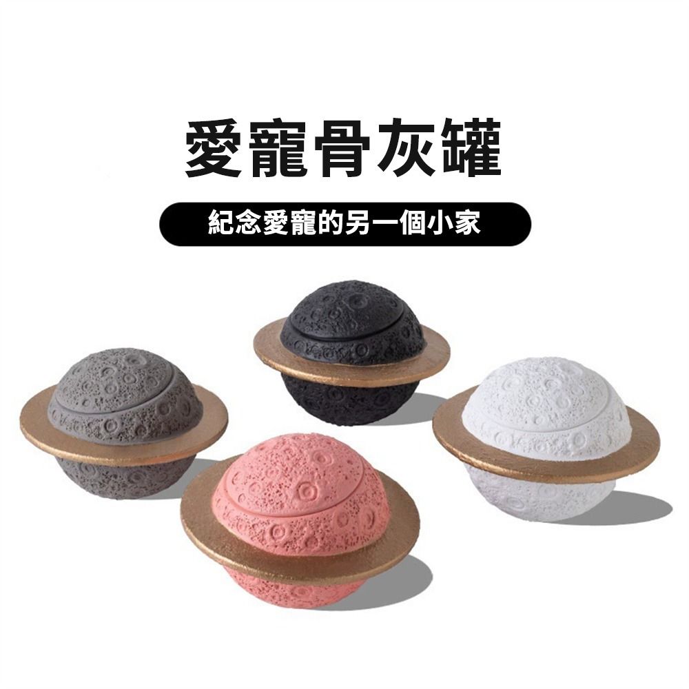 **包郵** 寵物骨灰罐 防潮濕 密封罐 水泥星球盅 貓貓 狗狗 倉鼠 紀念骨灰盒 白色 [平行進口] HK2335, 寵物用品, 寵物家品及 ...