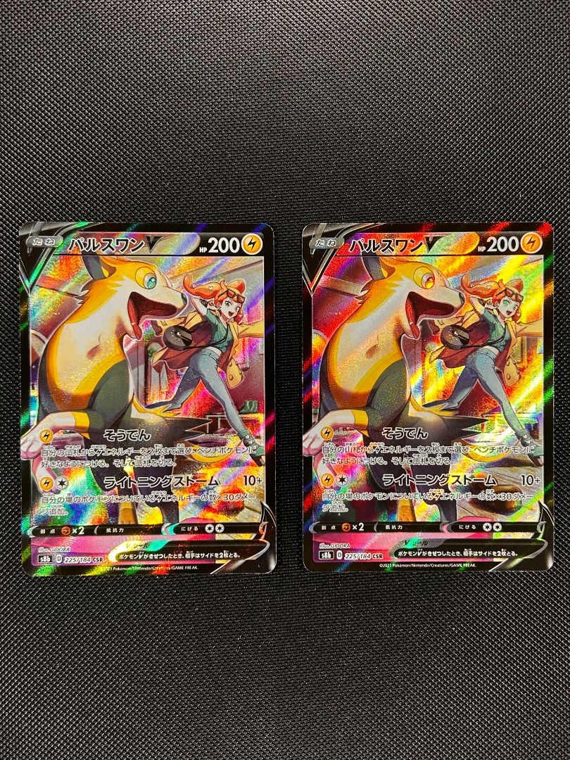 PTCG 日版 s8b 225/184 逐電犬V Boltund V パルスワンV CSR, 興趣及遊戲, 玩具 & 遊戲類 - Carousell
