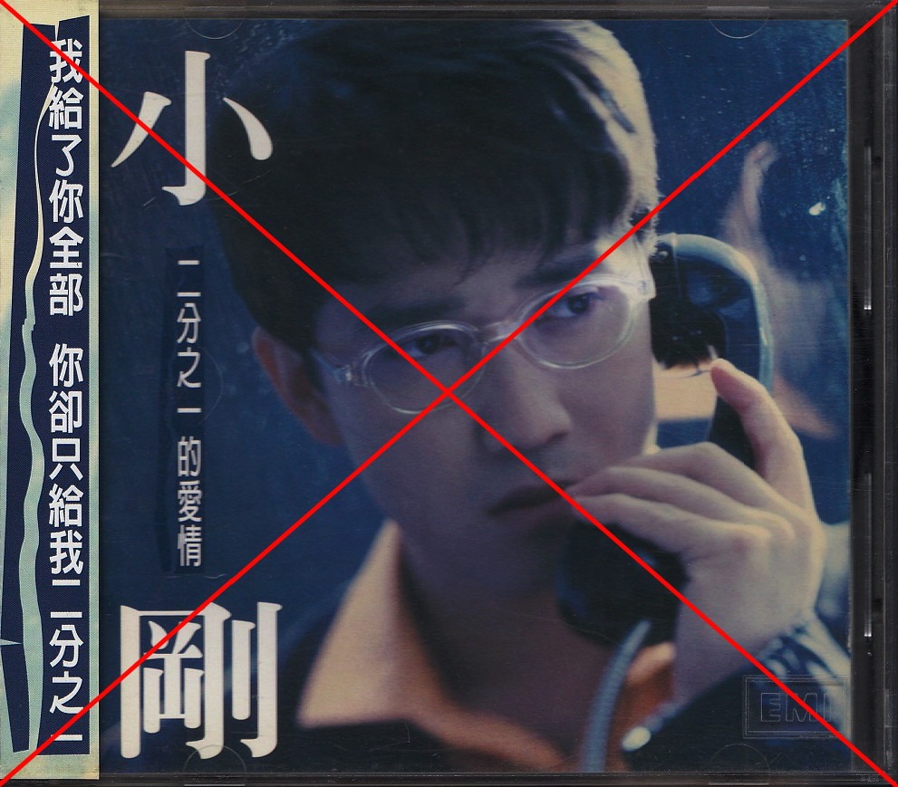 小刚 (周传雄) Xiao Gang: 1995 CD+OBI (台版/附侧标) (Reserved), Hobbies & Toys ...