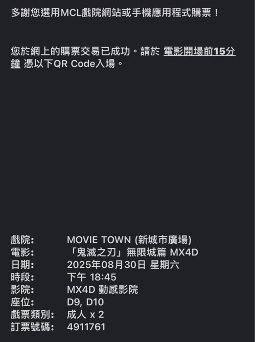 MCL 戲院 鬼滅之刃 MX4D 電影票, 門票＆禮券, 活動門票 - Carousell