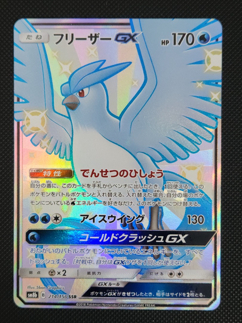 Pokemon Cards Japanese SM8b Articuno-GX Shiny Super Rare (SSR) 214/150 ...