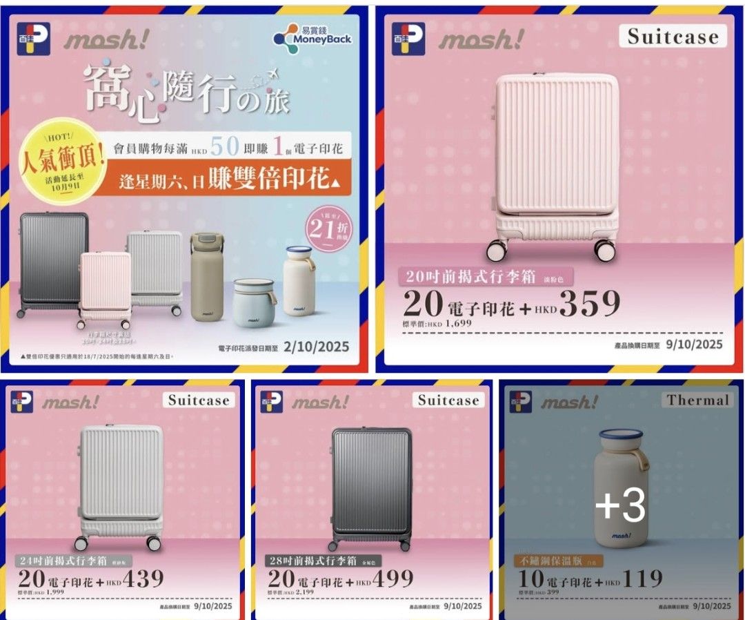 （50個）百佳 mosh! 隨行系列電子印花易賞錢 百佳 印花電子印花 Parkn'shop 电子印花Fusion Taste ...